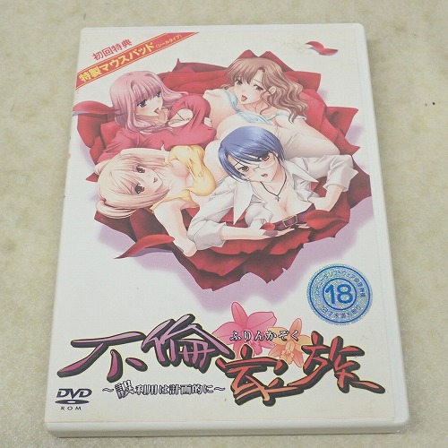 BEEP ゲームグッズ通販 / 【中古PCソフト】Windows｜不倫家族 誤利用は計画的に 初回版 DVD