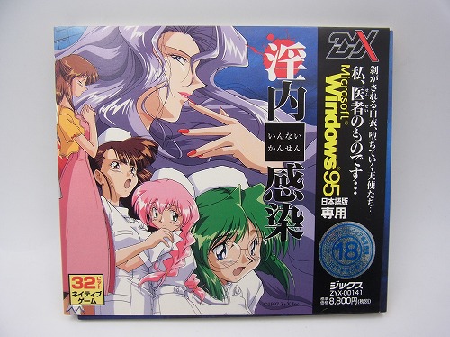 BEEP ゲームグッズ通販 / 【中古PCソフト】淫内感染 / Windows95/CD-ROM