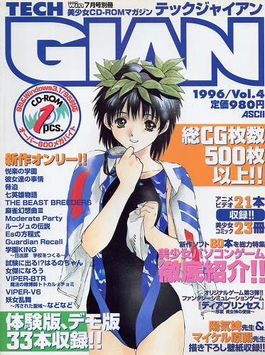 BEEP ゲームグッズ通販 / 【中古書籍】テックジャイアン 1996/Vol,4