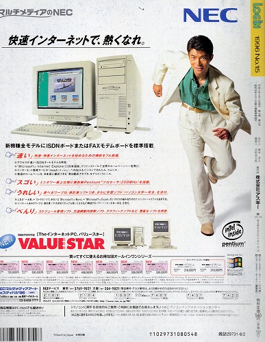 BEEP ゲームグッズ通販 / 【中古書籍】LOGIN 1996年8月2日号 No.15